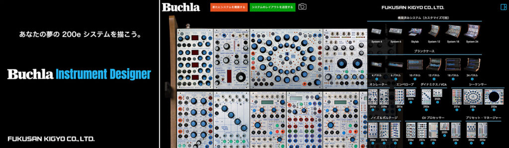 Buchla - 有限会社 福産起業 - FUKUSAN KIGYO CO,. LTD.